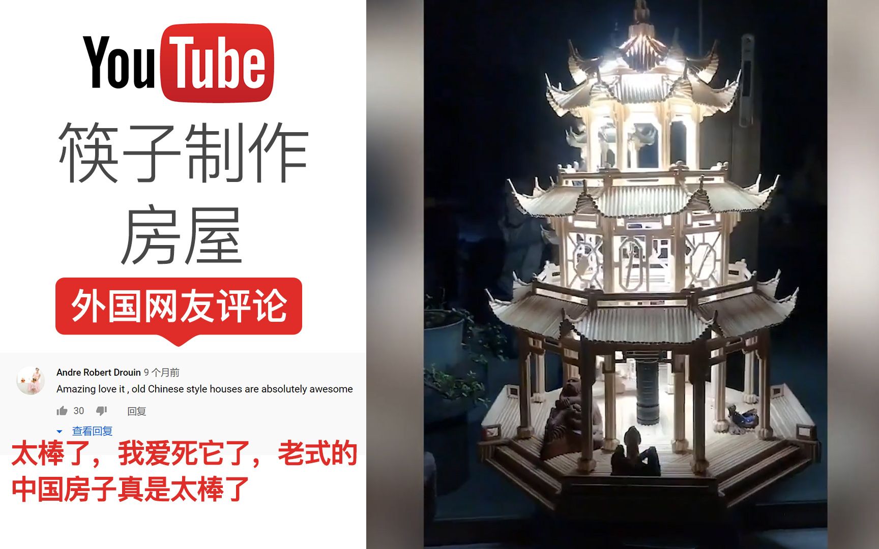 一名竹艺大师用5200根筷子制作中国传统房屋模型,老外评论:这也太...