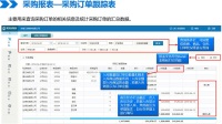 20采购-采购订单跟踪表