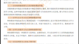 教育技术:信息化学习环境的类型