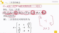 32.二次型的概念
