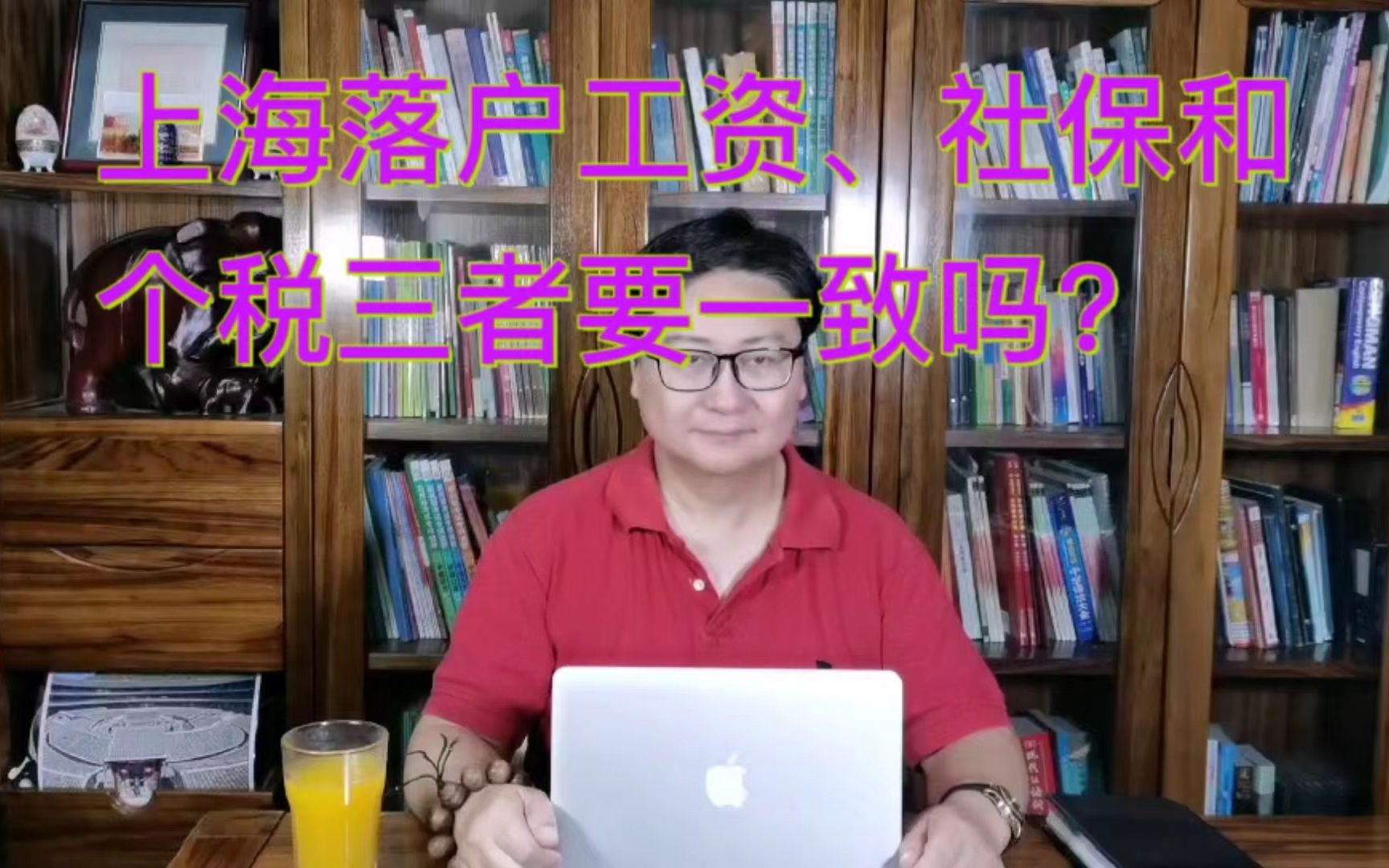 上海落户工资、社保和个税三者要一致吗?