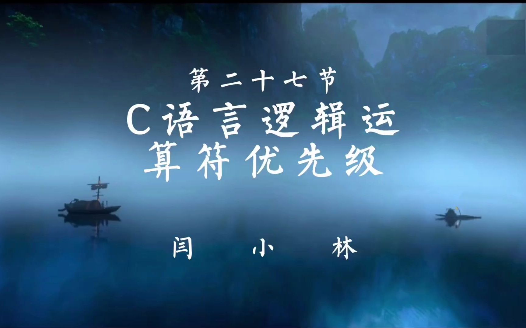 C语言逻辑运算符优先级