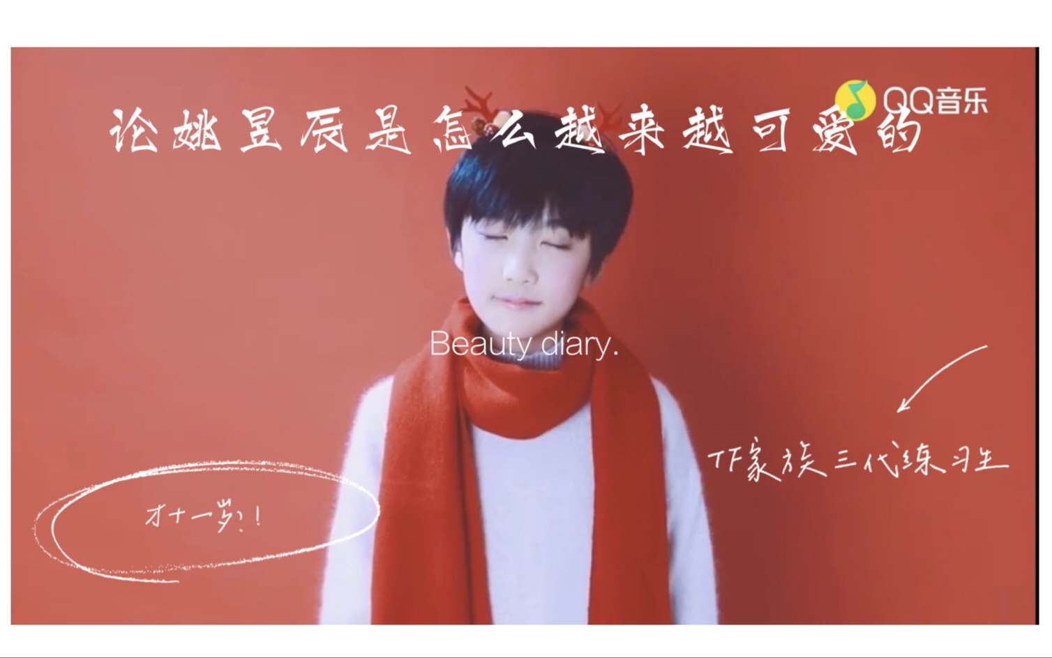 【TF家族三代练习生】姚昱辰小朋友越来越可爱了(2019-2020)