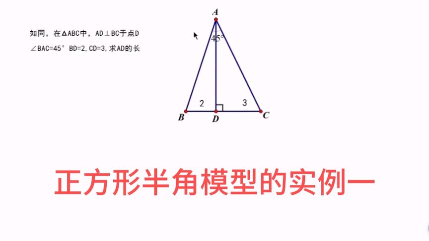 正方形半角模型的案例一