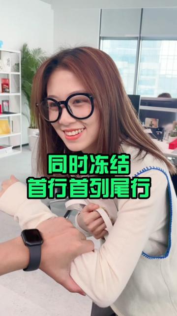 同时冻结首行首列尾行!办公技巧,表格,wps