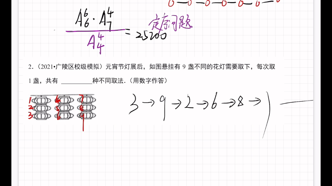 2.16【排列组合】定序问题缩倍法