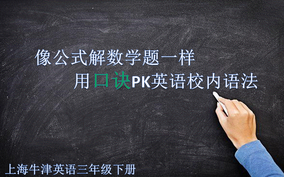 【上海小学三年级英语下册】沪教版牛津小学三年级英语同步校内课文...