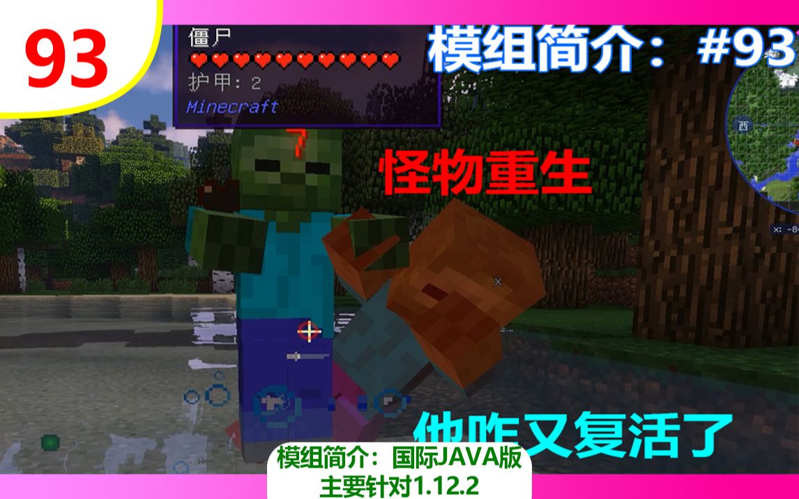 【我的世界】怪物重生(常用模组简介 #93)(主要针对1.12.2)