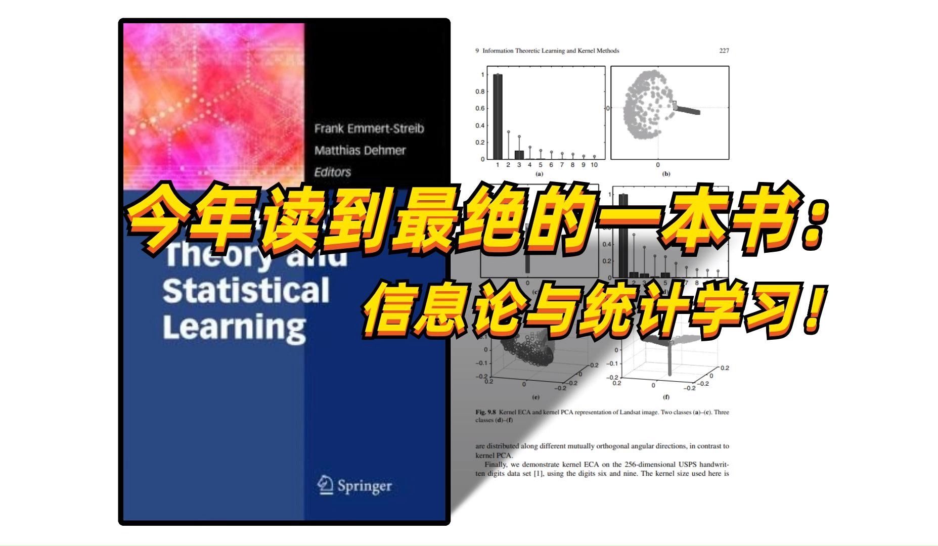 今年读到最绝的一本书:信息论与统计学习!