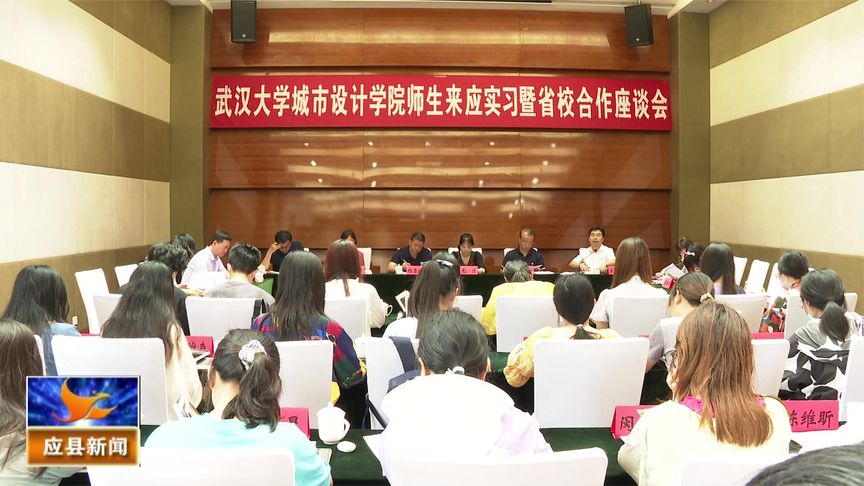 武汉大学城市设计学院师生来应县开展研学活动