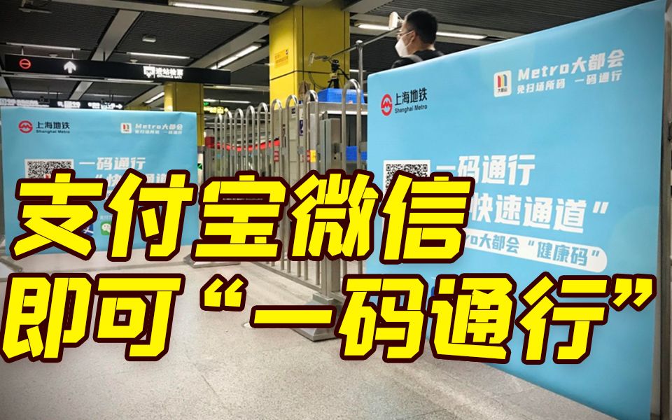 9月28日起支付宝微信可直接刷码乘坐上海地铁,免扫场所码!
