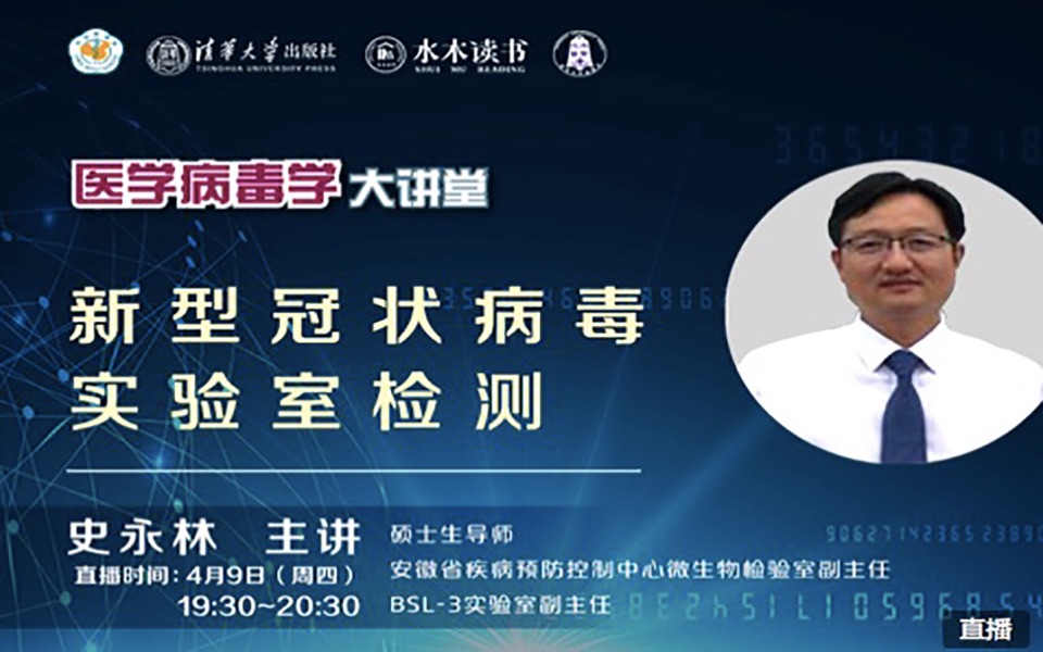 史永林-新型冠状病毒实验检测
