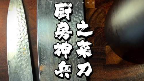 工欲善其事必先利其器,厨房用对了刀等于战场上选了把趁手的兵器