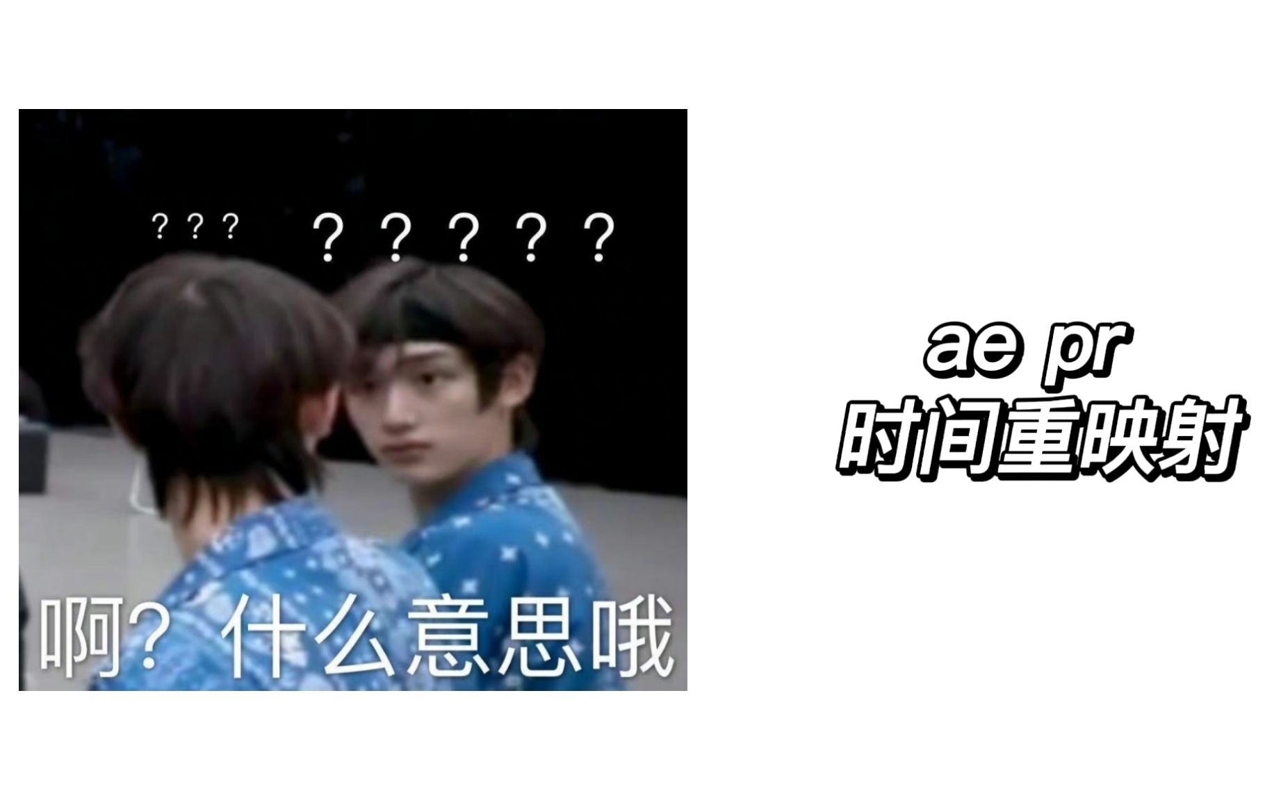 怎么用ae pr 的时间重映射突出想要的画面