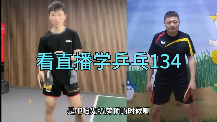 看直播学乒乓:跟王开老师学习反手拧拉技术,传说中的霸王拧。