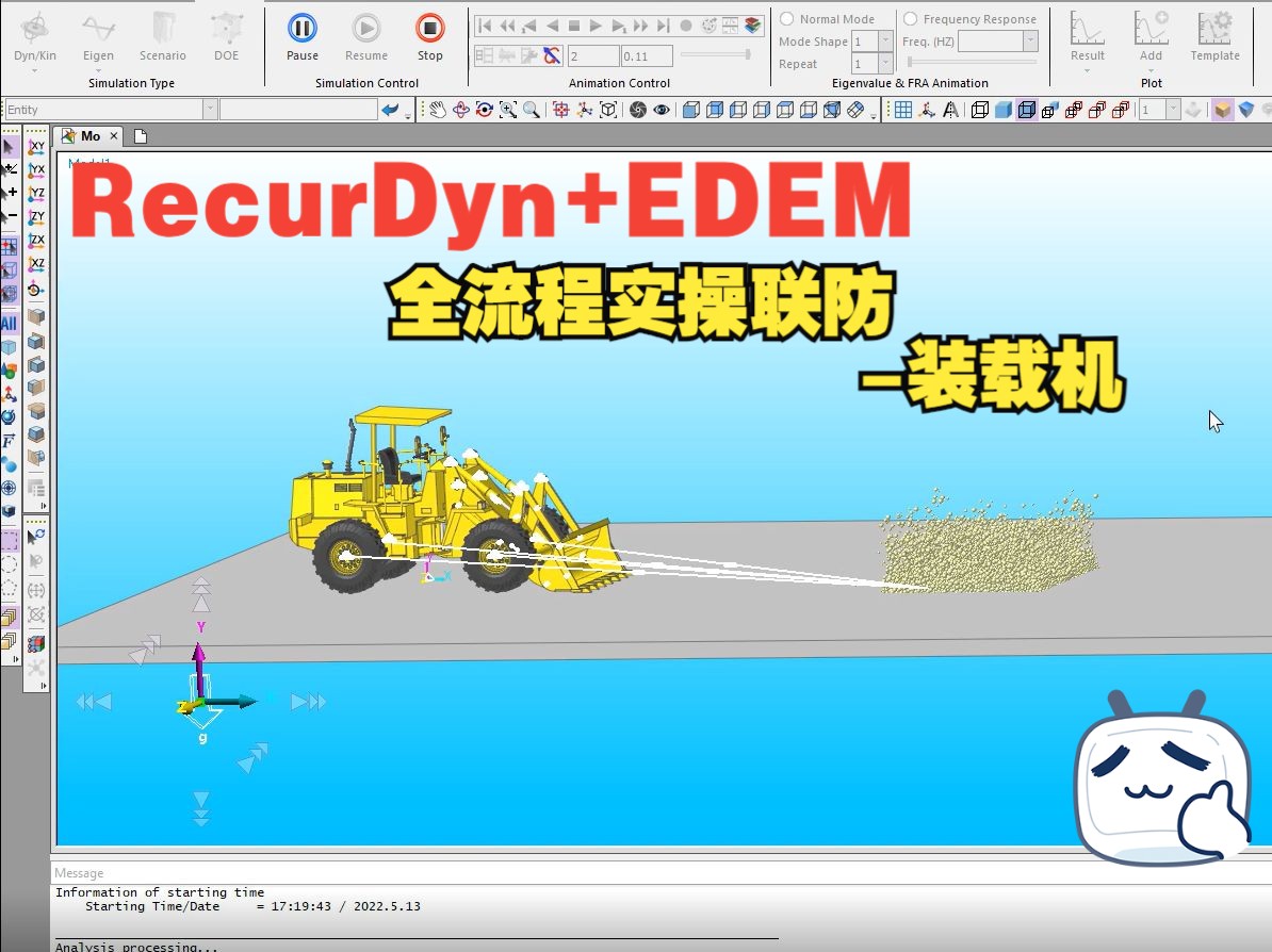 RecurDyn+EDEM之装载机联防动力学仿真--实操