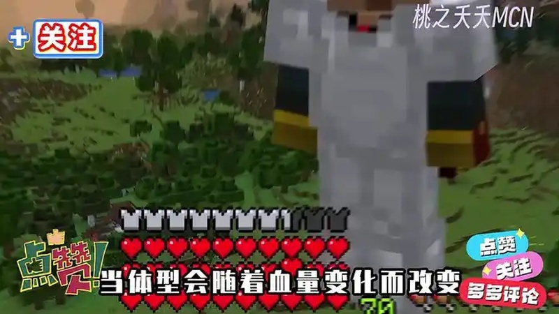 我的世界:体型跟着血量变化?满血状态是巨人,掉血体型就会变小