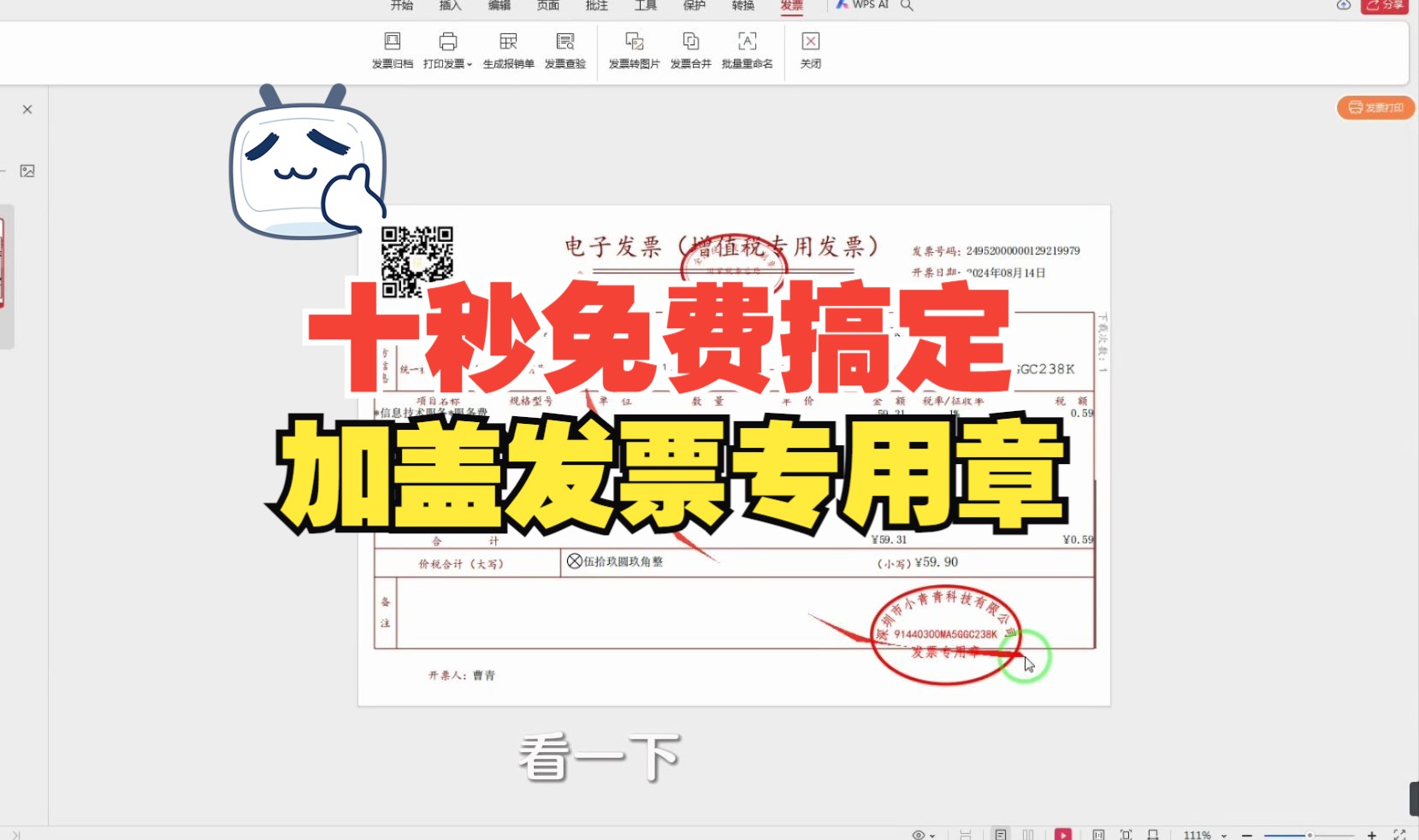 全电发票如何加盖发票专用章?财务必备技能,有手就会!