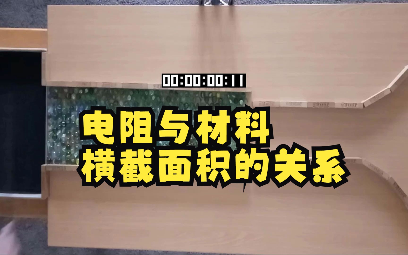 凡亿电子电路基础原理知识入门讲解之电阻与材料横截面积的关系