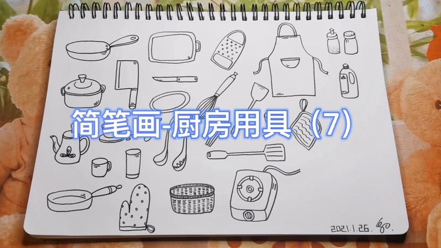 简笔画～厨房用具(7),厨房用具大全来啦!ߥ