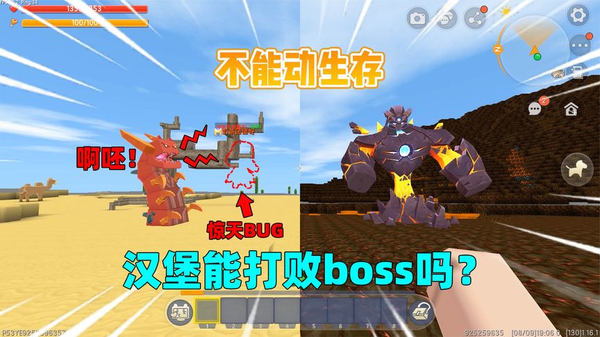迷你世界:移动会扣血量!汉堡轻松打败boss?原来是卡了飞行bug