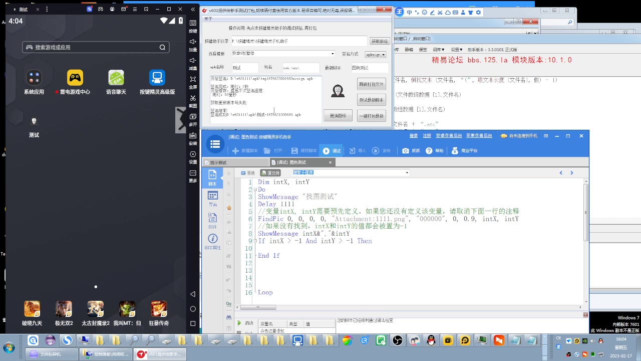 按键精灵免费离线打包工具v6