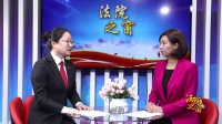 安图县人民法院机动车交通事故责任纠纷案件访谈