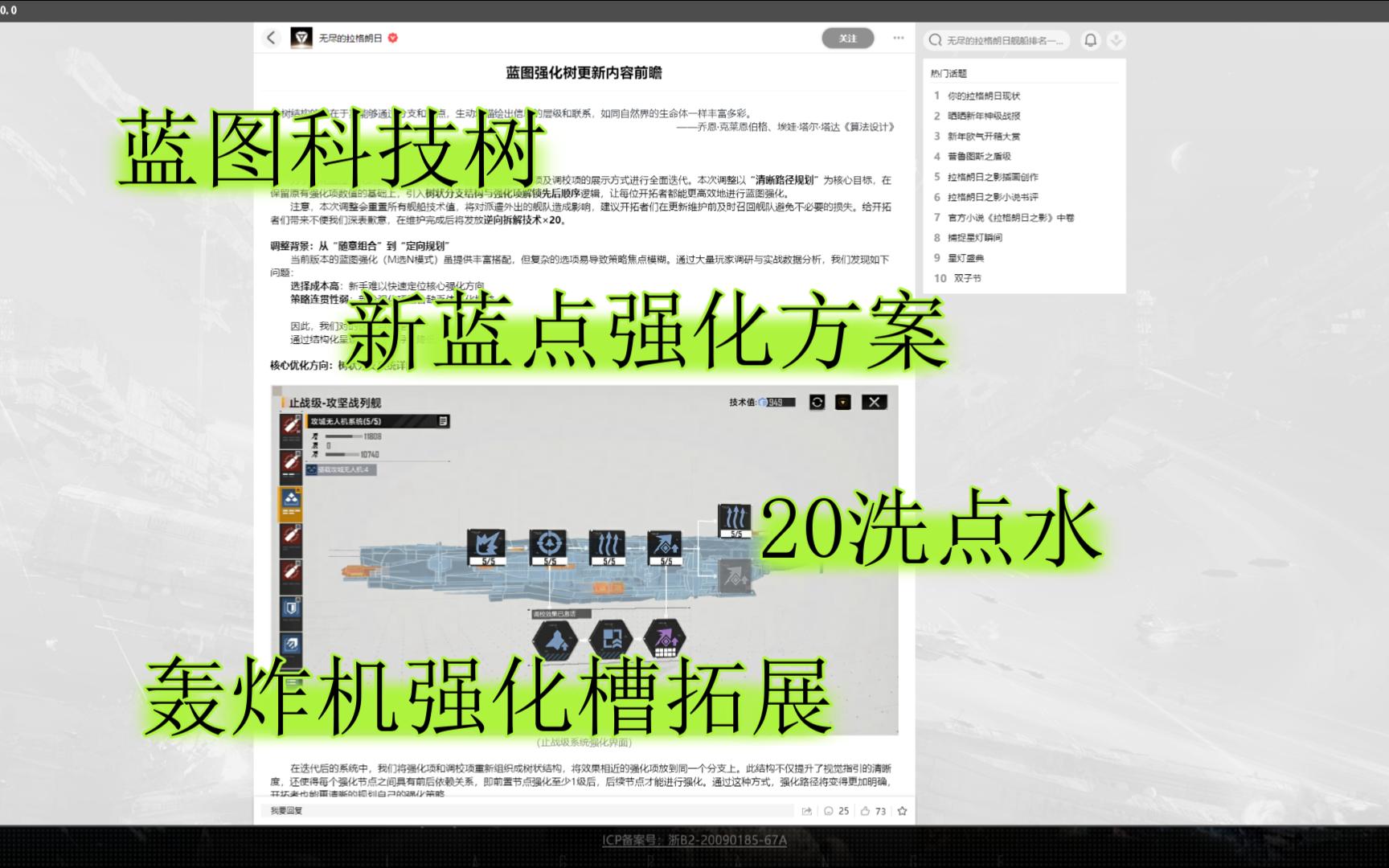 无尽的拉格朗日-蓝图科技树强化系统前瞻概述