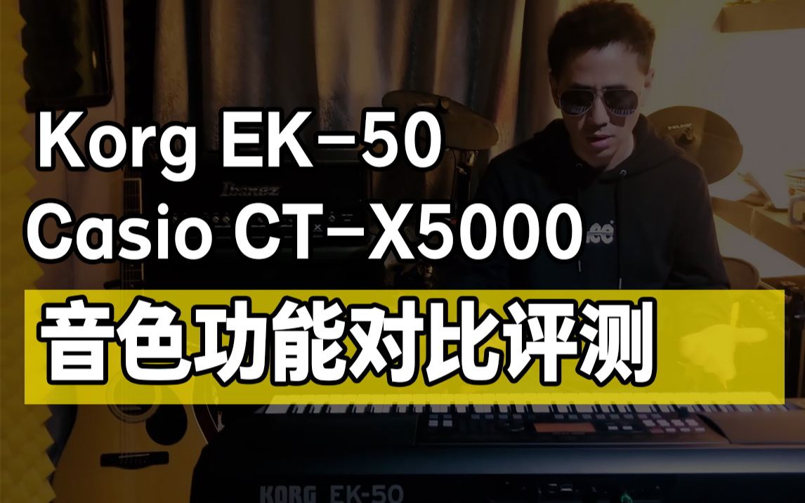 入门级电子琴Korg EK-50测评
