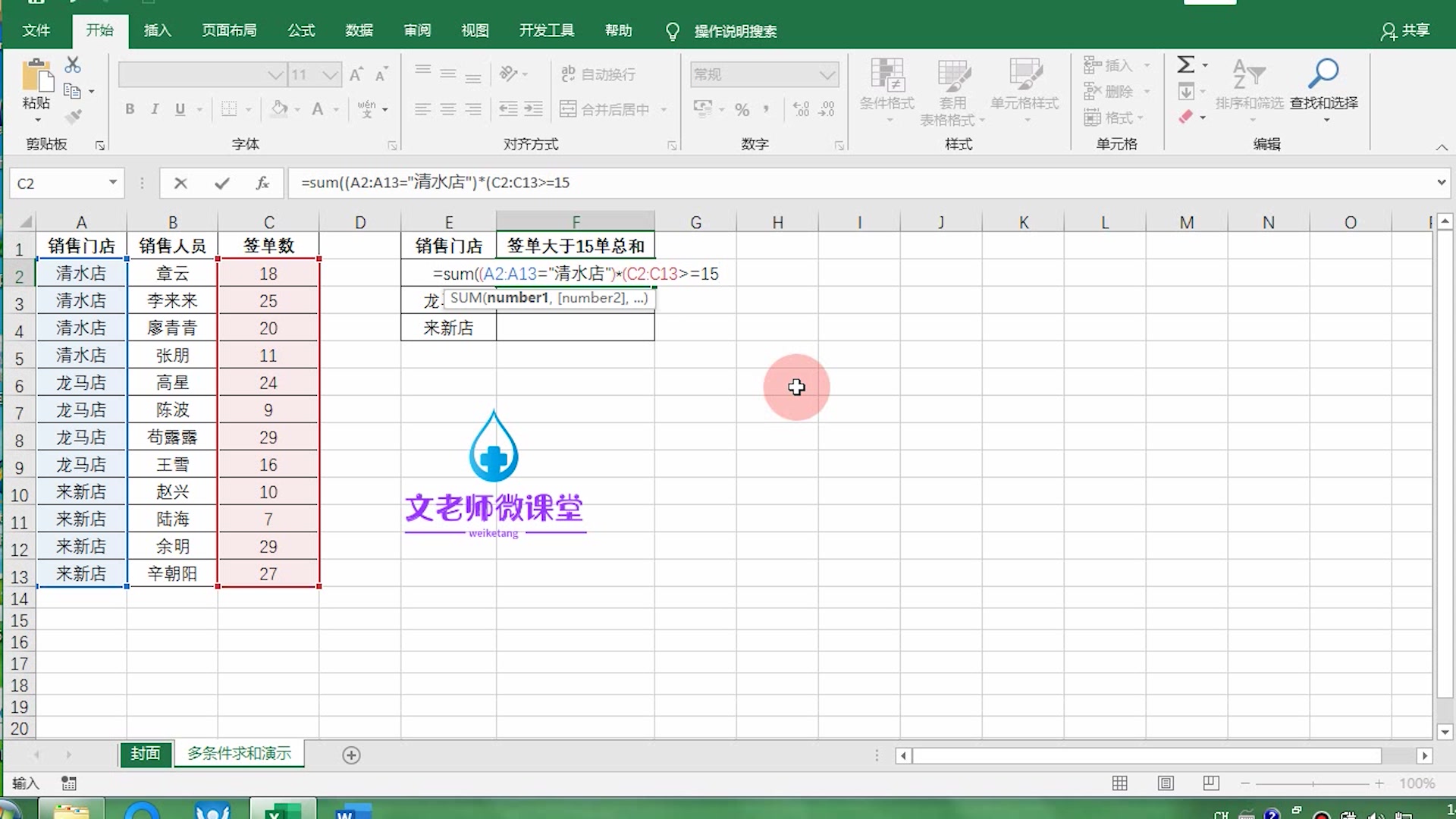 Excel函数技巧:SUM函数扩展用法之多条件自动求和统计表