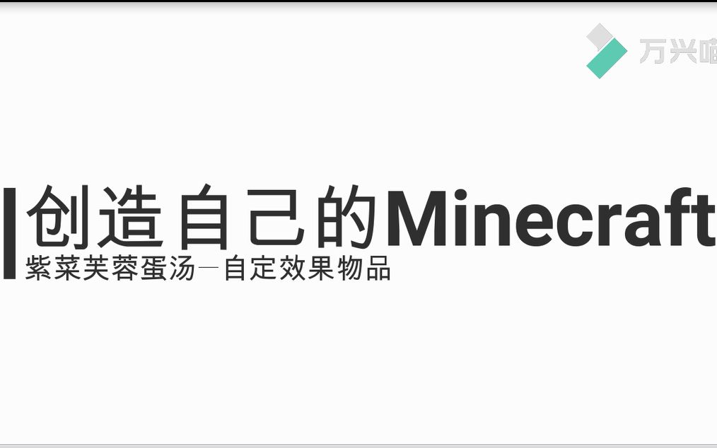 我的世界指令进阶实战教程合集