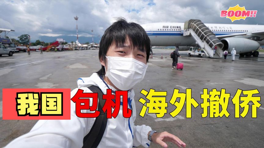 我国光速撤侨再次惊艳世界!侨胞感激流泪:从来没有过的触动泪点