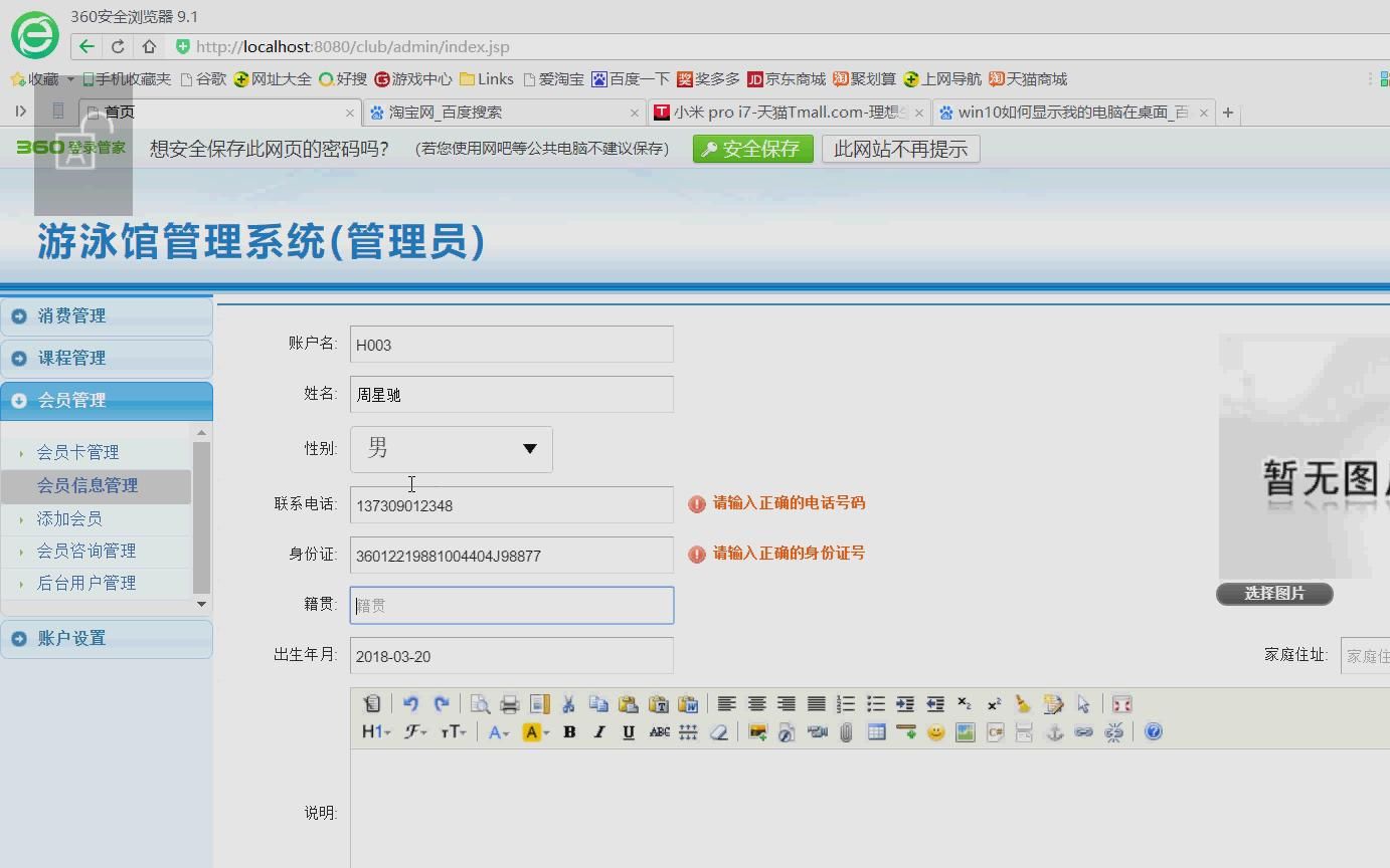 JAVA JSP游泳馆管理系统 javaweb游泳馆信息业务系统 源代码 毕业设计
