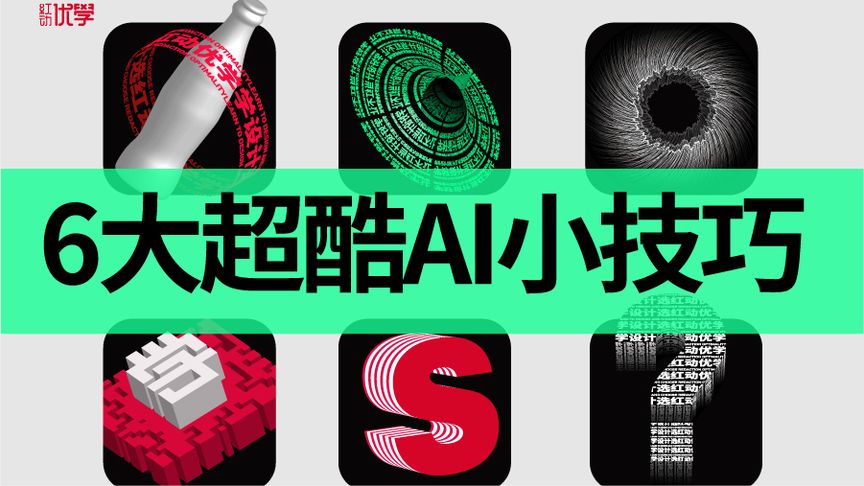 平面设计进阶教程 6大AI技巧教学--粗糙纹理效果