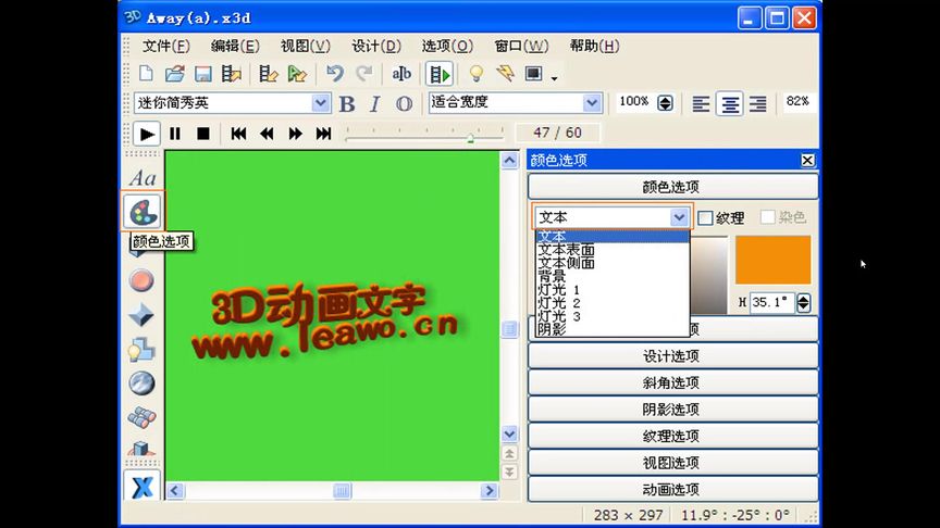 简单好用的3d文字动画制作软件安装与使用教程