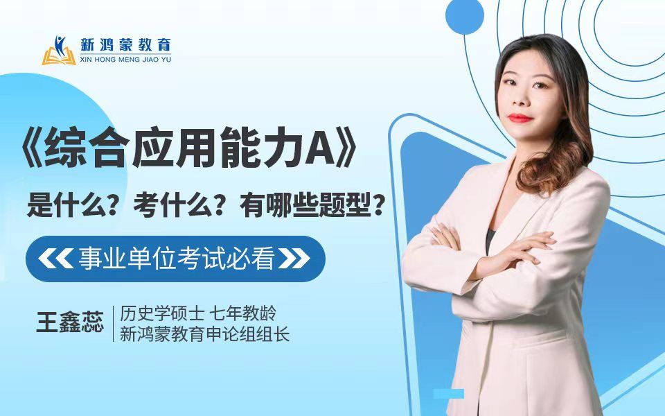 《综合应用能力A》是什么?考什么?有哪些题型?