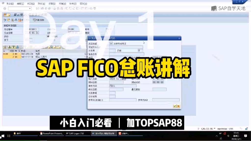 #sap软件 #sapfico #sap教程 #sap #sapnap SAP软件SAP系统SAP...