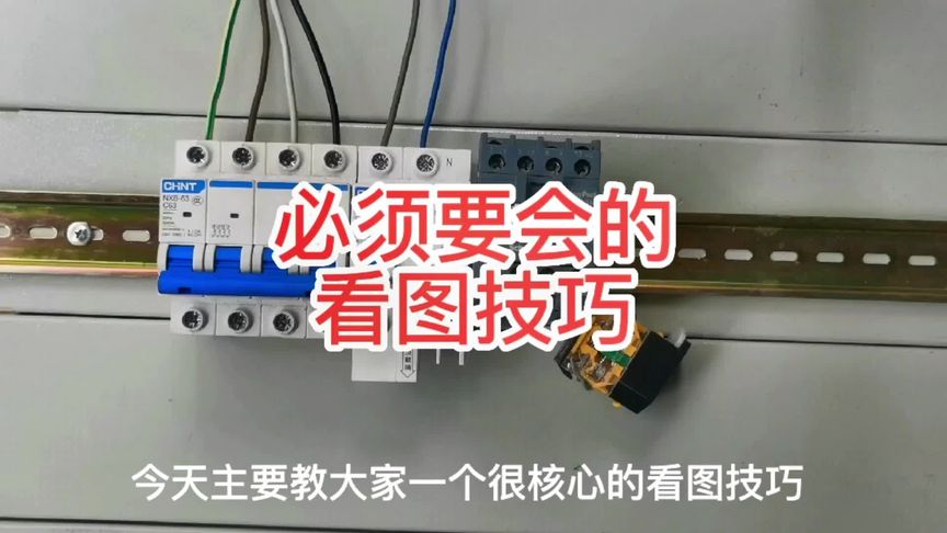 电路图怎么看?会了这个技巧,电路图也就没啥学的了#电工