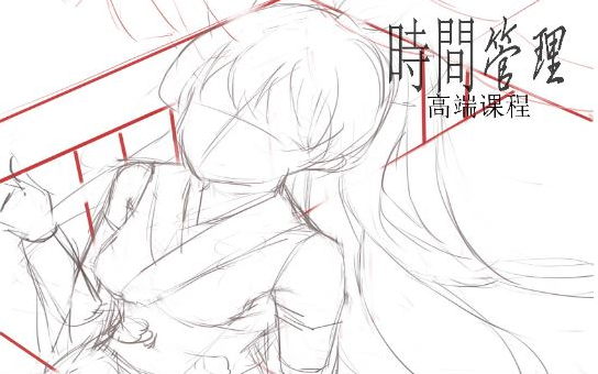 【漫畫技法】但凡妳時間管理學到羅志祥一半妳都不用現在還像畫渣...