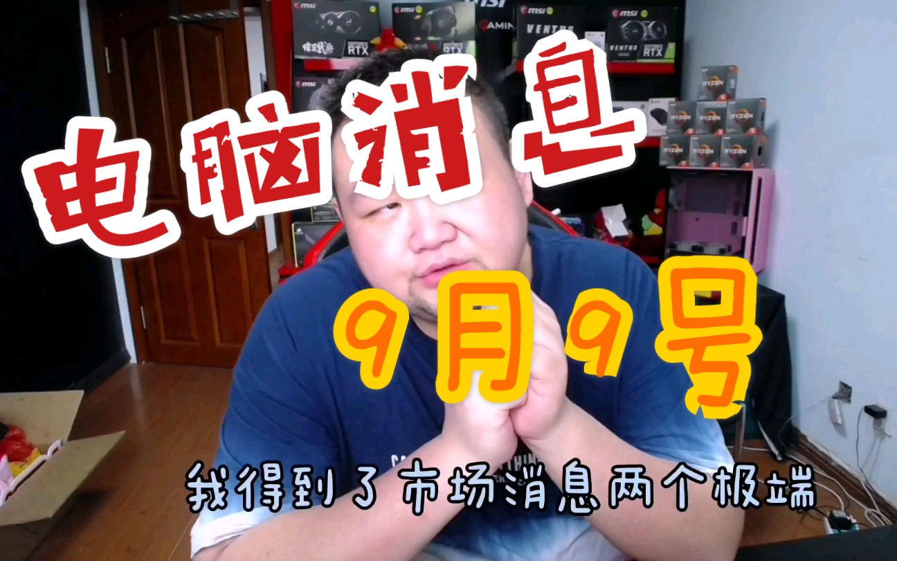 最新电脑信息整合,英伟达3070显卡80/90首发库存和定价