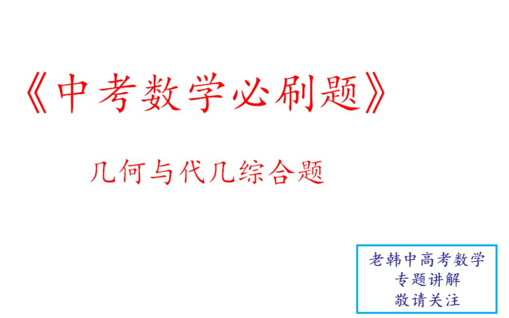 中考数学必刷题:旋转类几何题(七上)