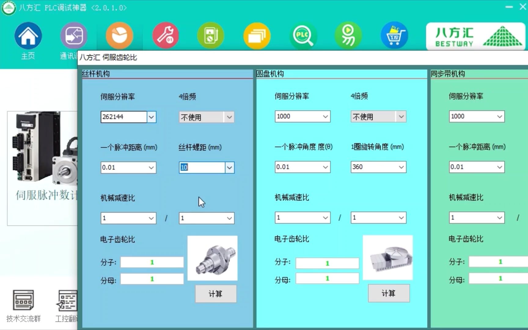 八方汇PLC调试神器