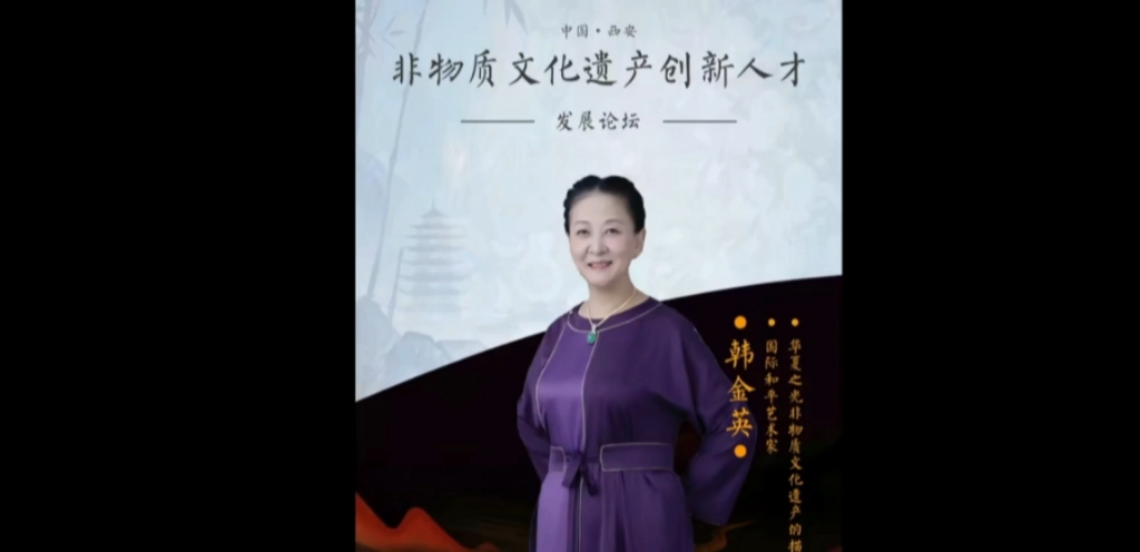 韩金英老师2023非物质文化遗产西安行