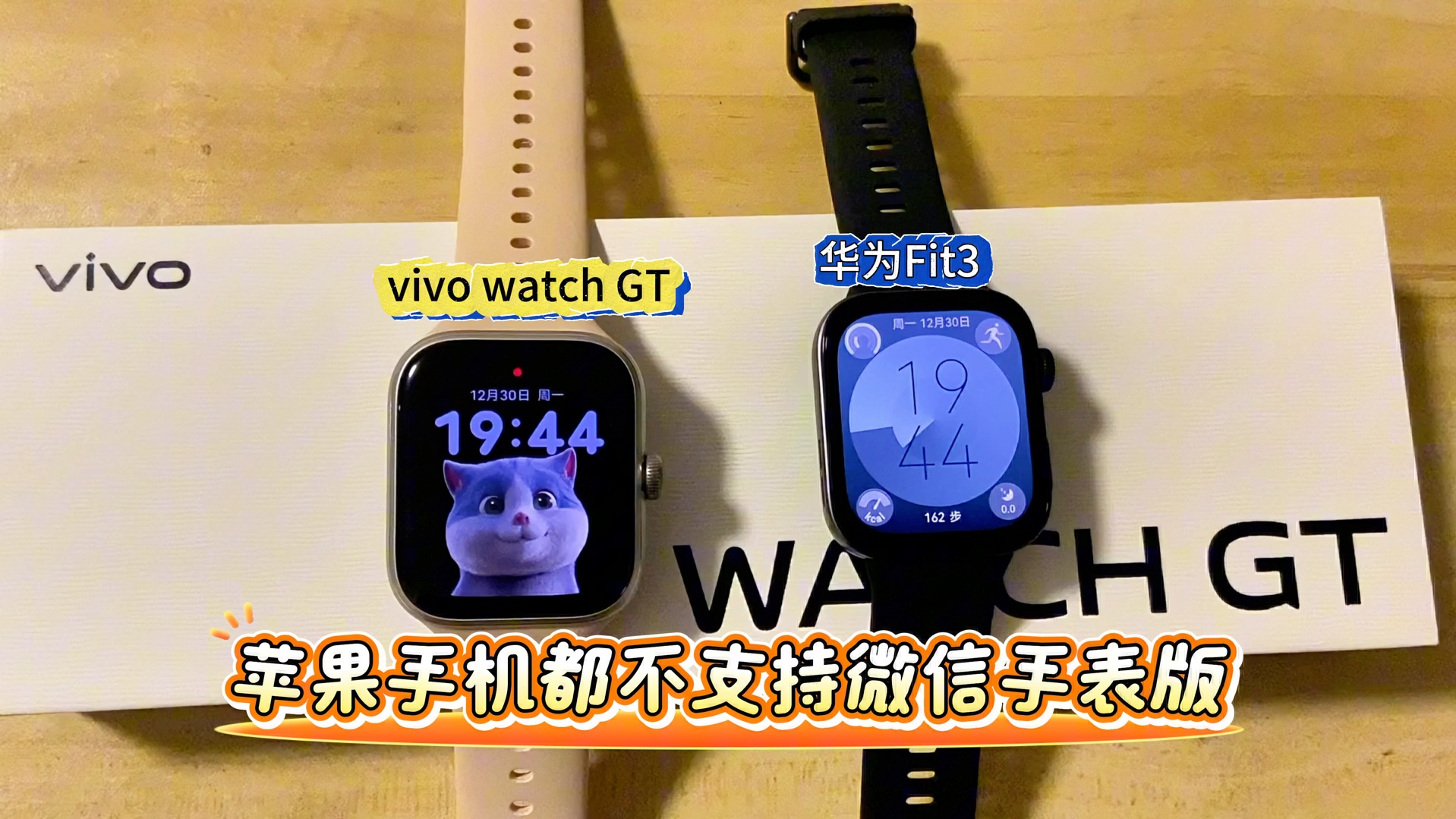 怎么搞的,苹果手机竟然不支持华为fit3和vivo watch GT的微信手表版