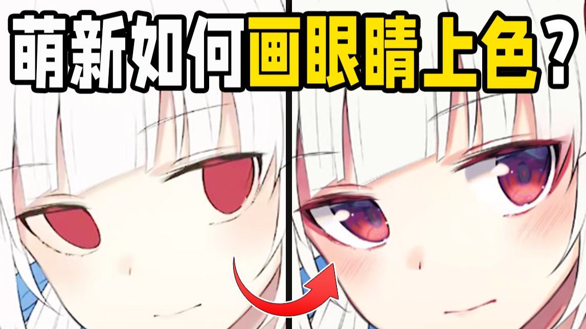 【眼睛上色】超详细眼睛上色教程,画世界pro零基础入门教程!还有超多...