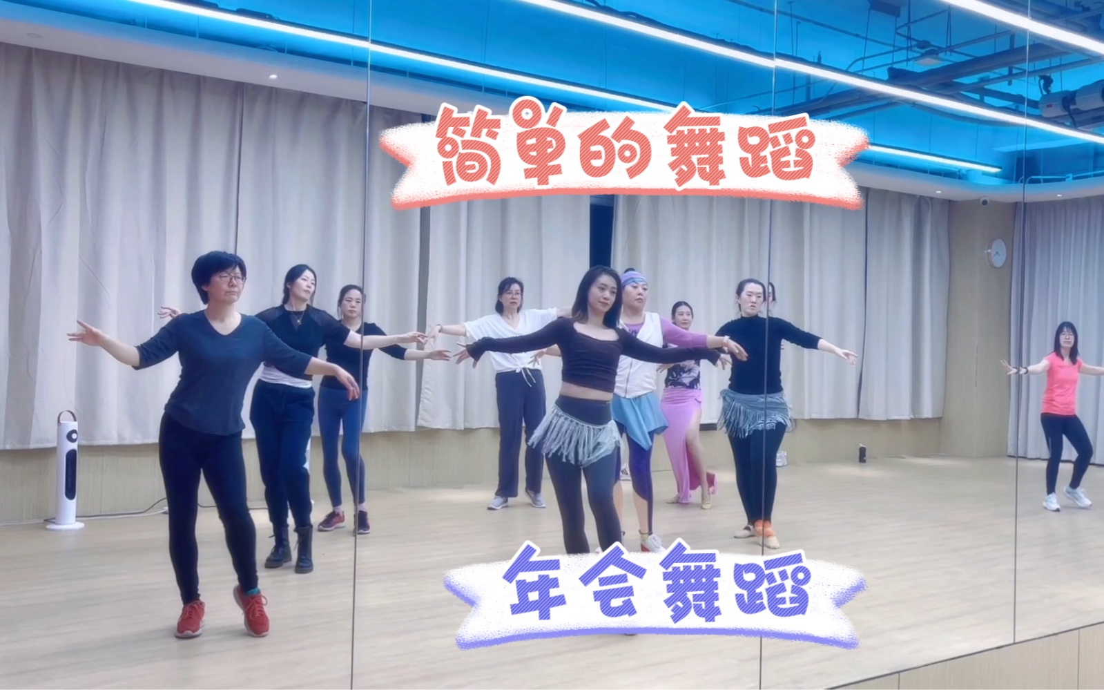 简单舞蹈,适合年会跳
