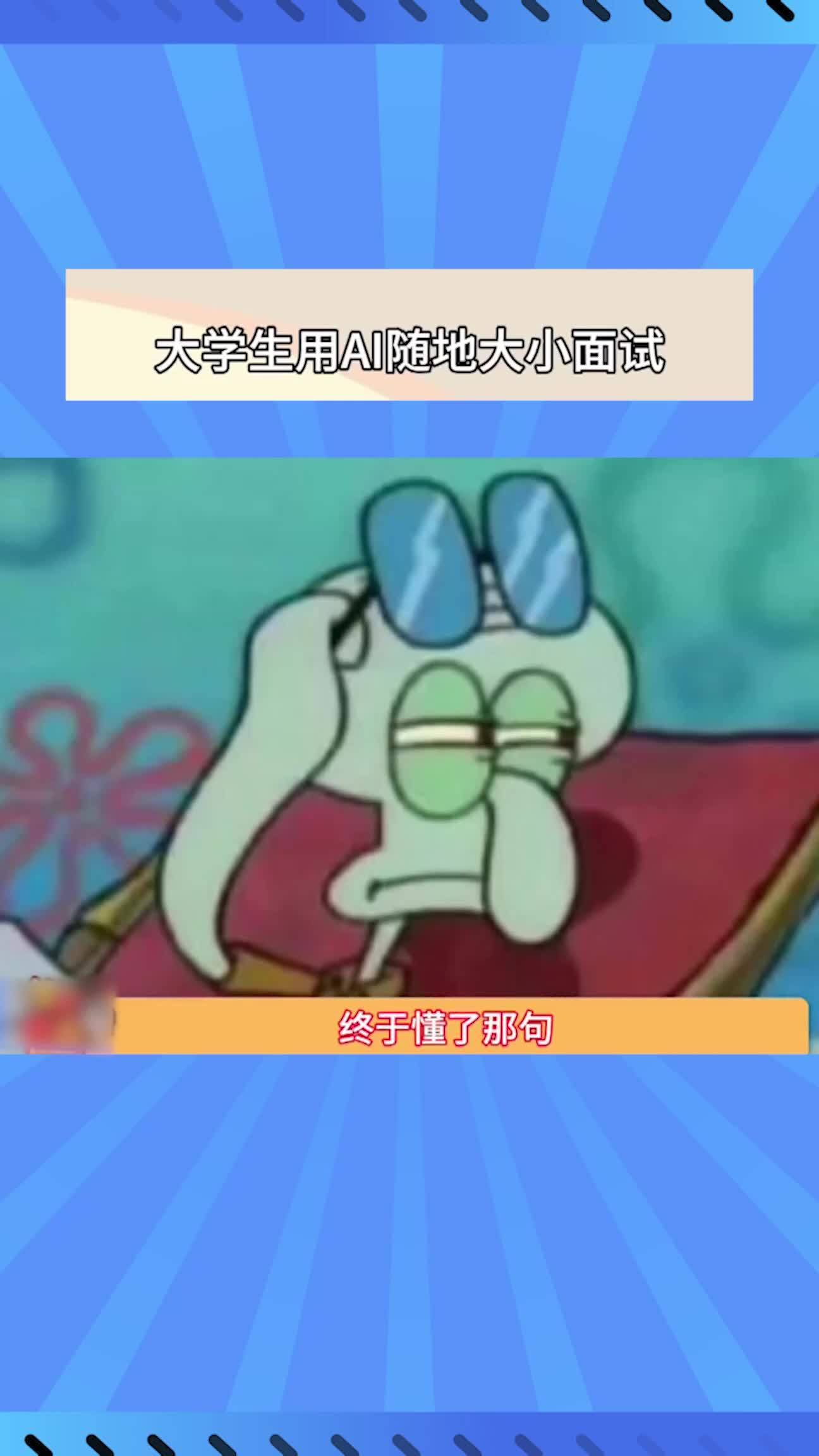 什么?现在AI都能帮我们找工作了?又是模拟面试又是写简历的,