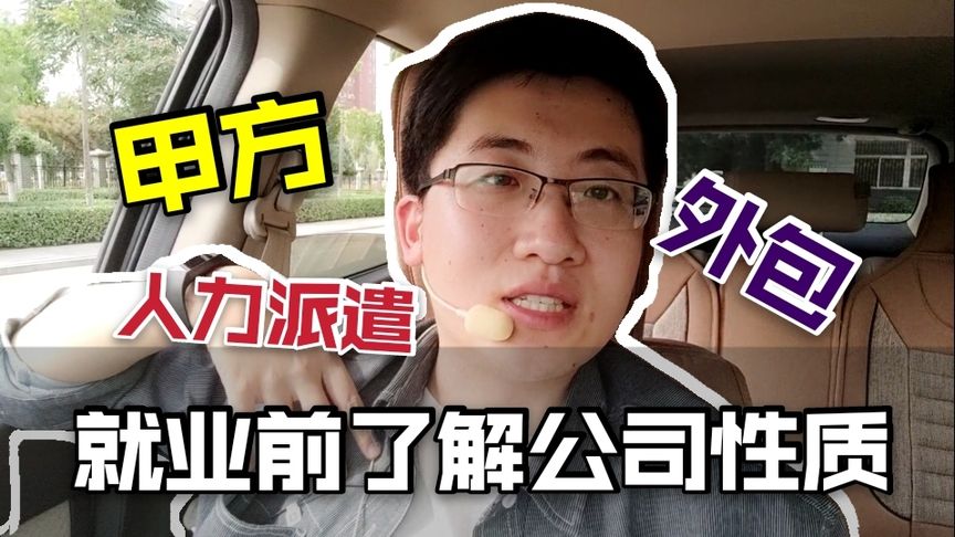 【秋招期间】公司就是你的职业学历,了解一下各种公司的性质