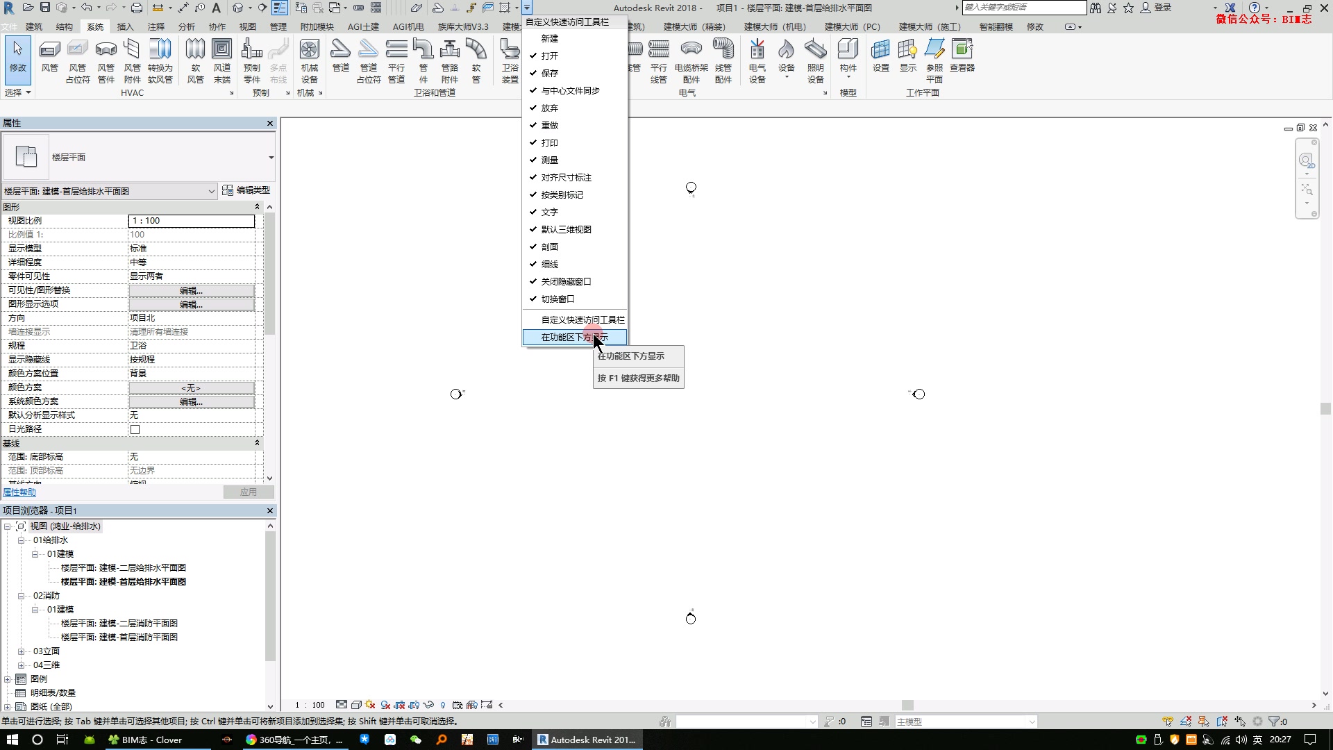 Revit三维建模微课第十期-关于快速访问工具栏的一些设定方法