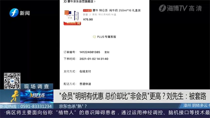 京东同款商品,PLUS会员价更高?男子:那我为什么花钱买“会员”